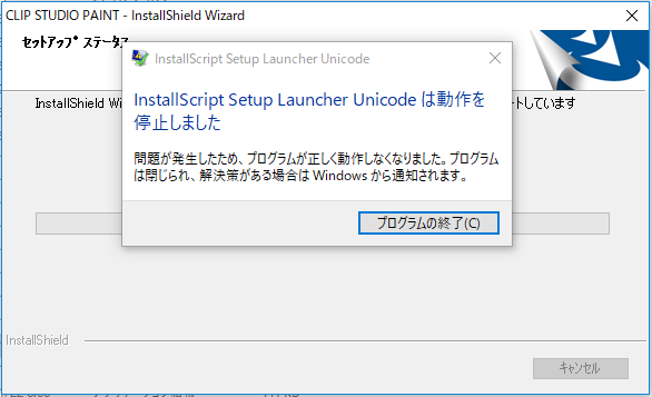 1.7.4にアップデートできない | CLIP STUDIO PAINTの要望・不具合ボード | CLIP STUDIO
