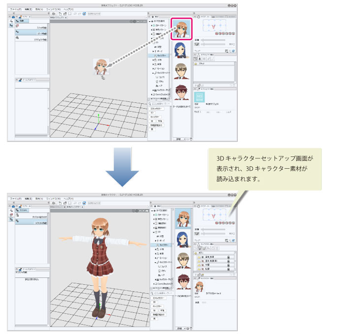CLIP STUDIO MODELER リファレンスガイド - 3D素材の場合